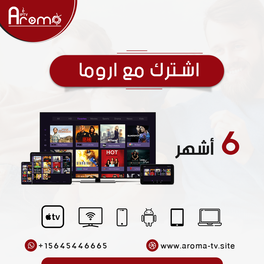 الموقع الرسمي لسيرفر اروما - aroma tv - سيرفرات واشتراكات اروما تي في